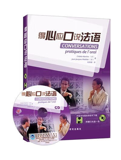 德心应口说法语
