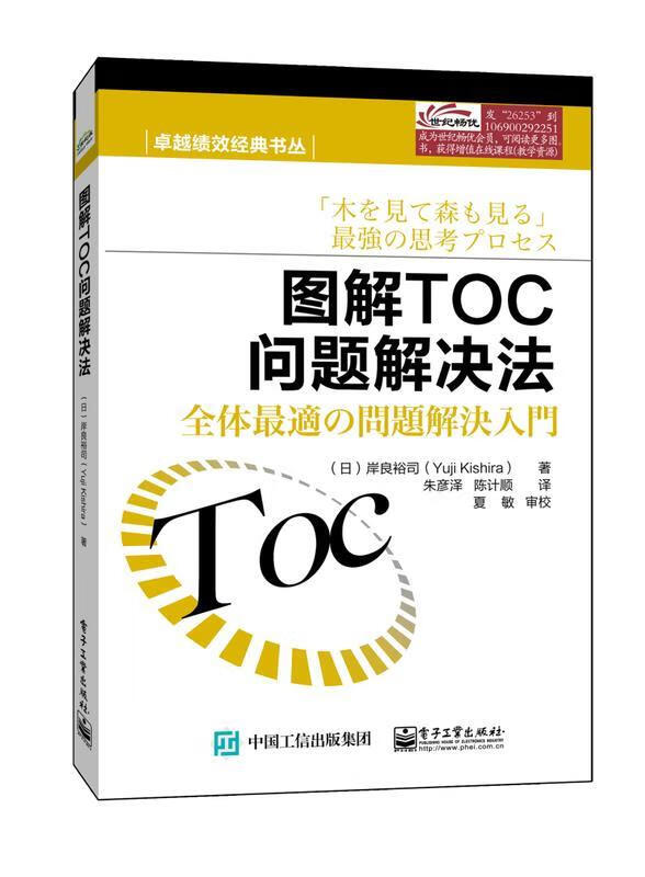 图解TOC 问题解决法
