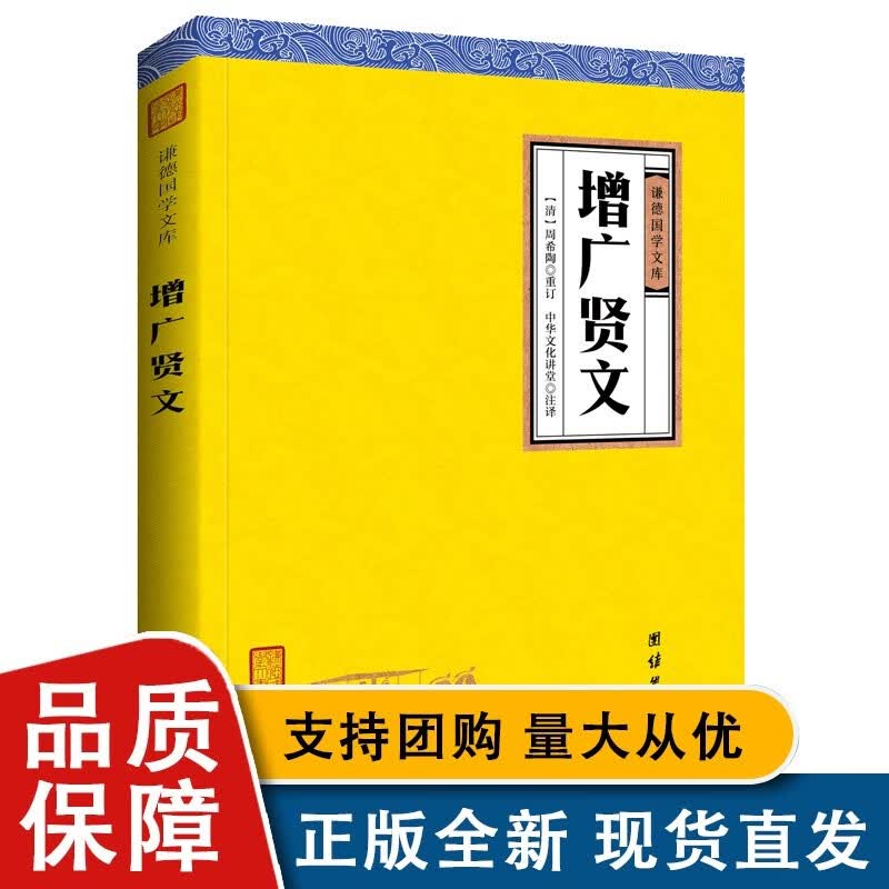 增广贤文（谦德国学文库系列）