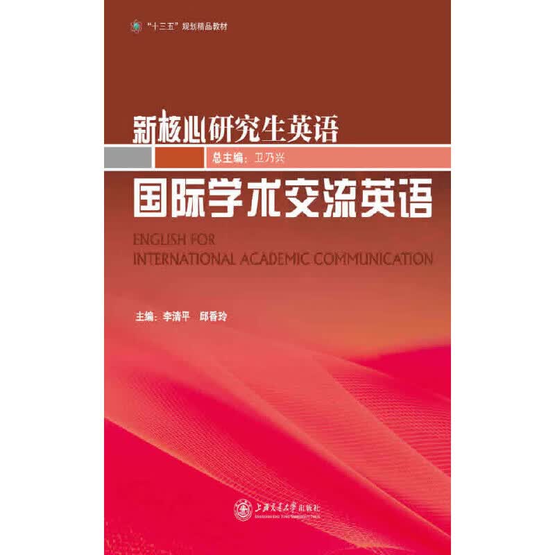 国际学术交流英语