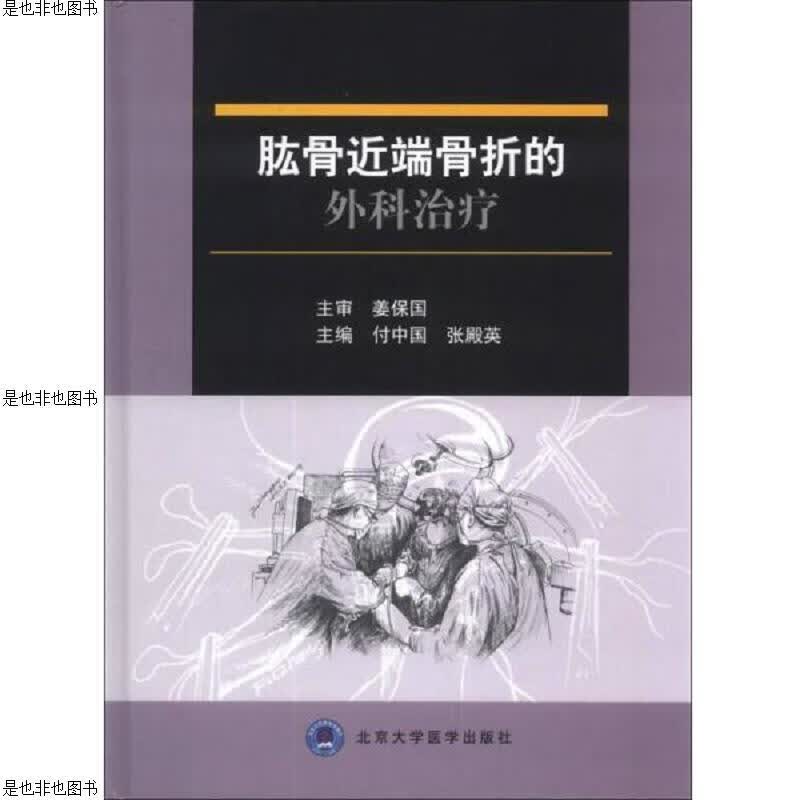 肱骨近端骨折的外科* 作者签名本