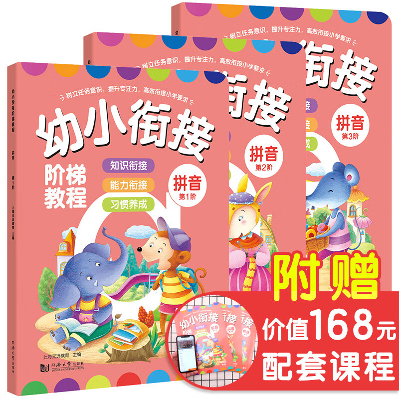 幼小衔接拼音全练习册全套儿童学习教材学拼读拼写学前幼升小基础训练神器幼儿幼儿园大班学汉语一年级天天练