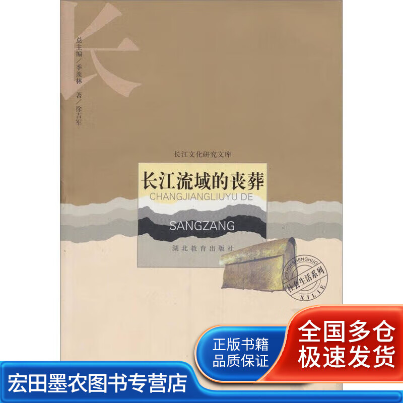 长江流域的丧葬【好书】