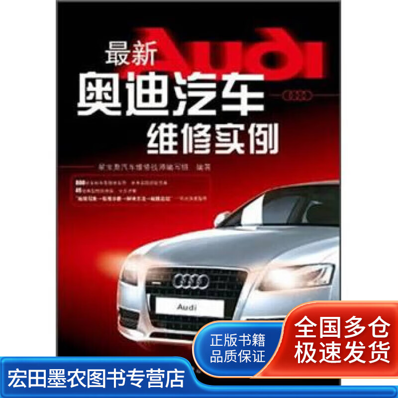 新奥迪汽车维修实例【好书】
