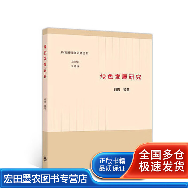 绿色发展研究【好书】