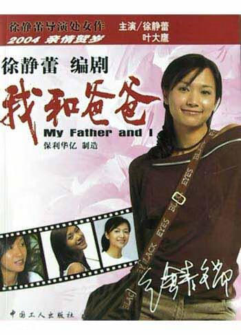我和爸爸9787500832317【好书】