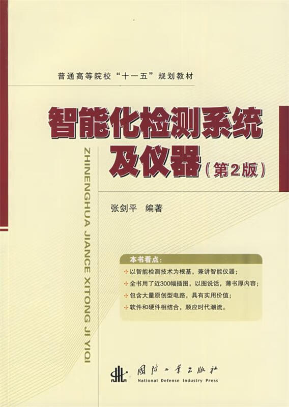 智能化检测系统及仪器