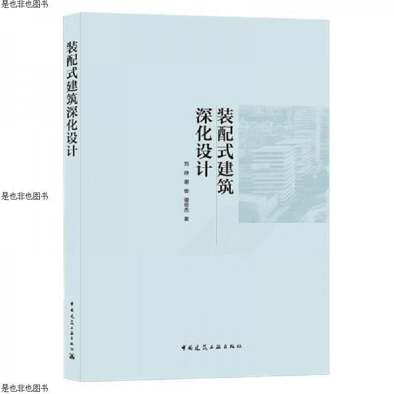 装配式建筑深化设计