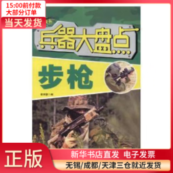 兵器大盘点-  图书/ /军事/军事技术 全新
