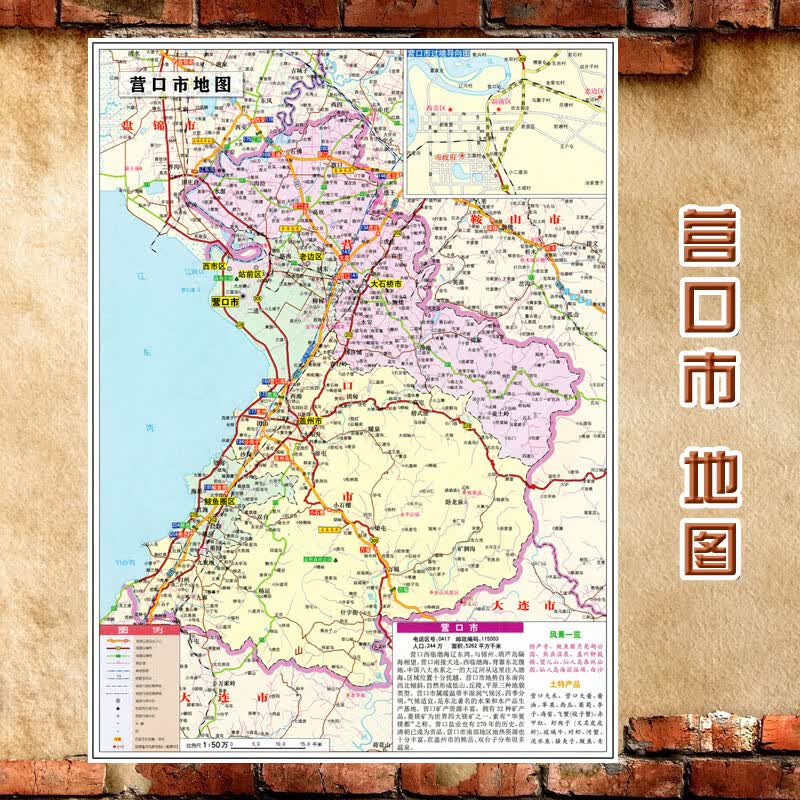 2023新款营口市地图墙贴超大巨幅交通行政区划图装饰画海报 营口市行政区划图（含交通） 200*150（超级大、单幅）相纸（有配送专业胶不