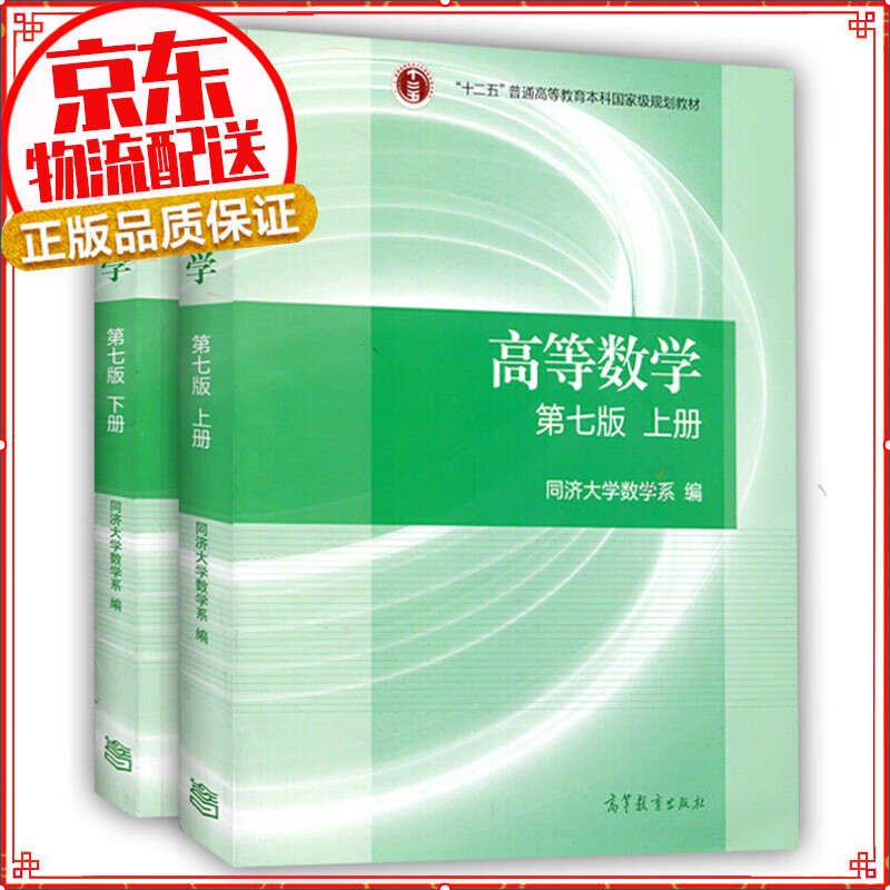 【自选】高等数学同济七版 上下册 同步辅导习题全解 高数教材考研数学书籍