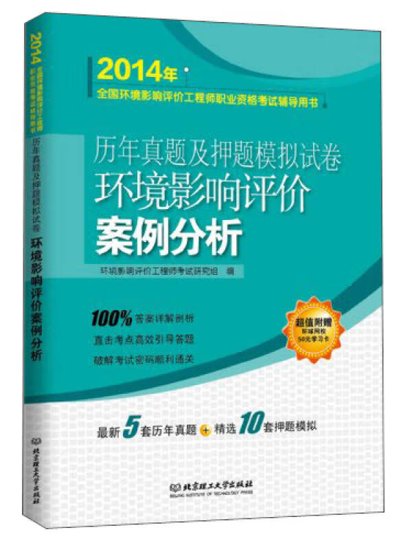 环境影响评价案例分析【好书】
