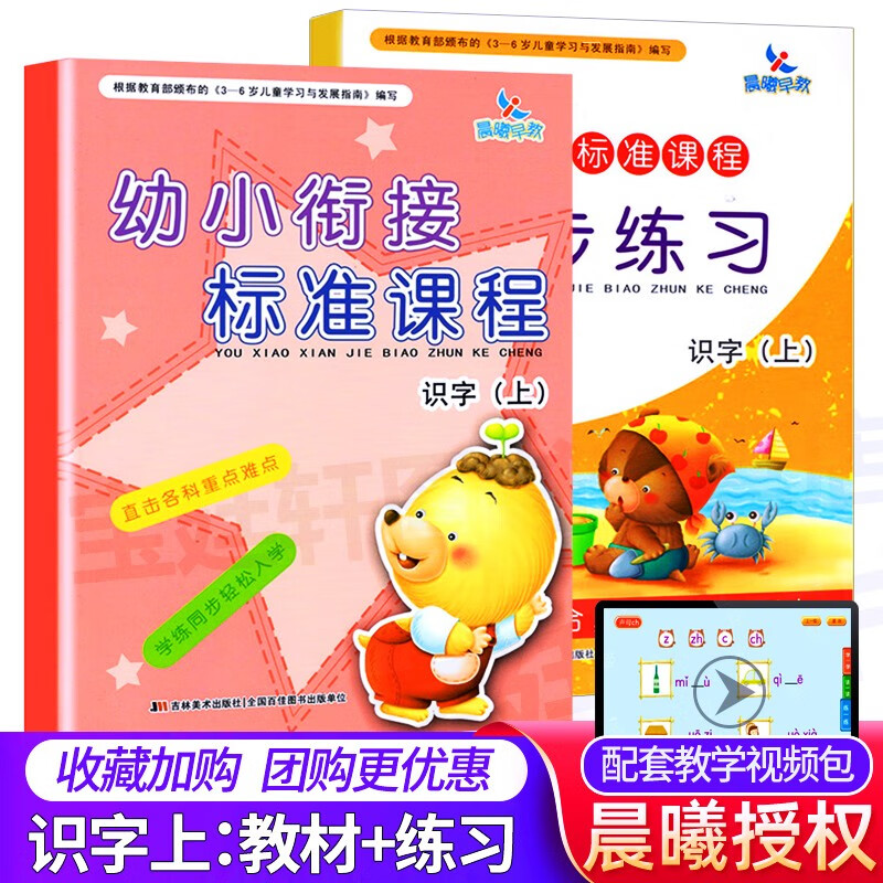 幼小衔接标准课程16册 整合教材练习拼音识字语文数学上下册一日一练学前班幼儿小学入学准备晨曦早教 标准课程 识字上 全2册