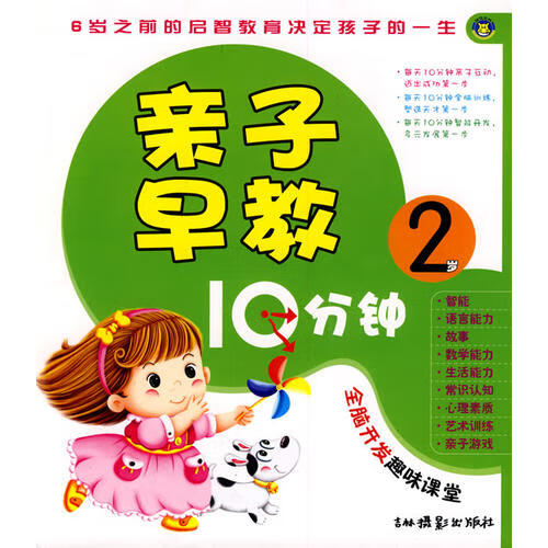 【书】亲子早教10分钟 2岁