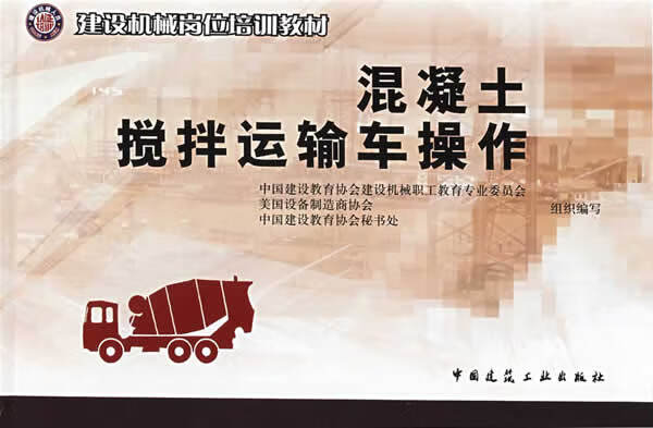 混凝土搅拌运输车操作【，放心购买】