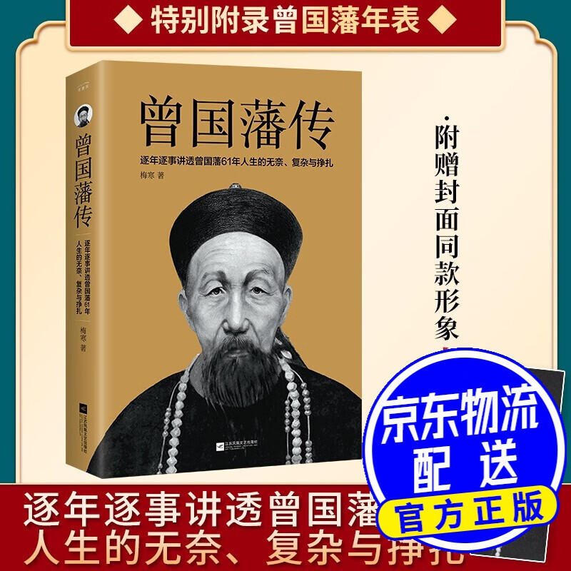 中国唐宋明清名家诗人自传 曾国藩传