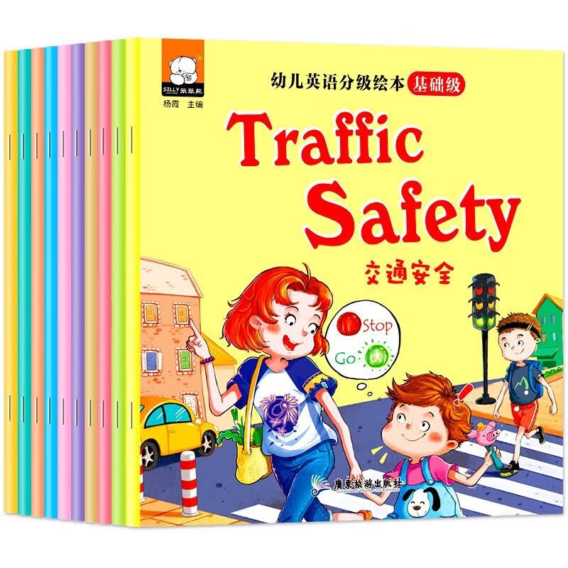 幼儿英语分级绘本（基础级）全10册 互动英语认知 漫画式情景对话 英语启蒙绘本 2-6岁