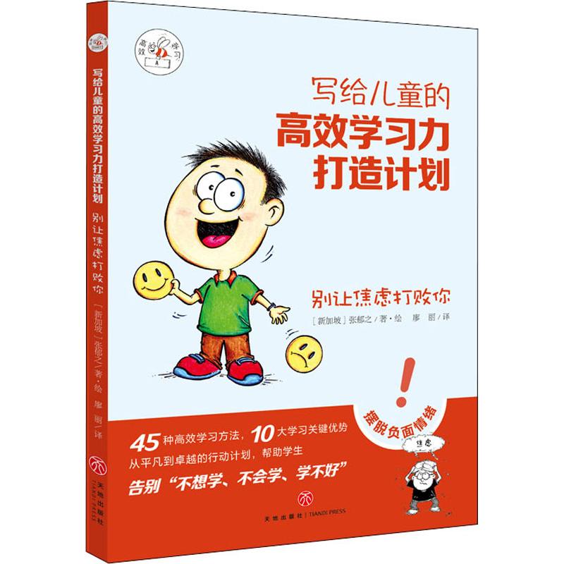 别让焦虑打败你