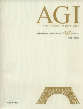 铁塔 余秉楠【书】