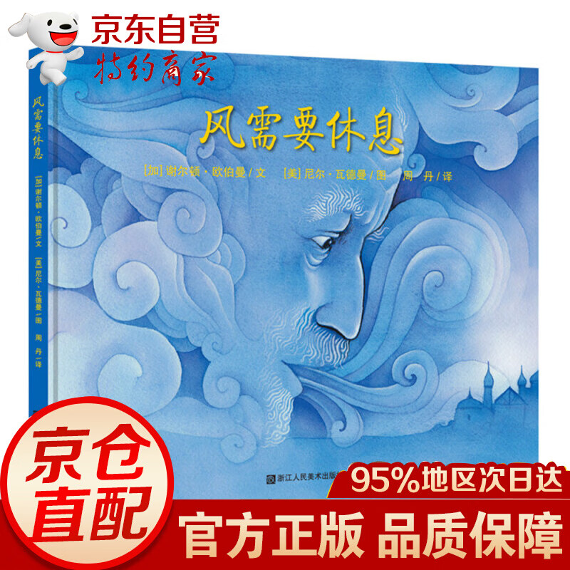 耕林童书馆：风需要休息（精装绘本） 精装绘本）