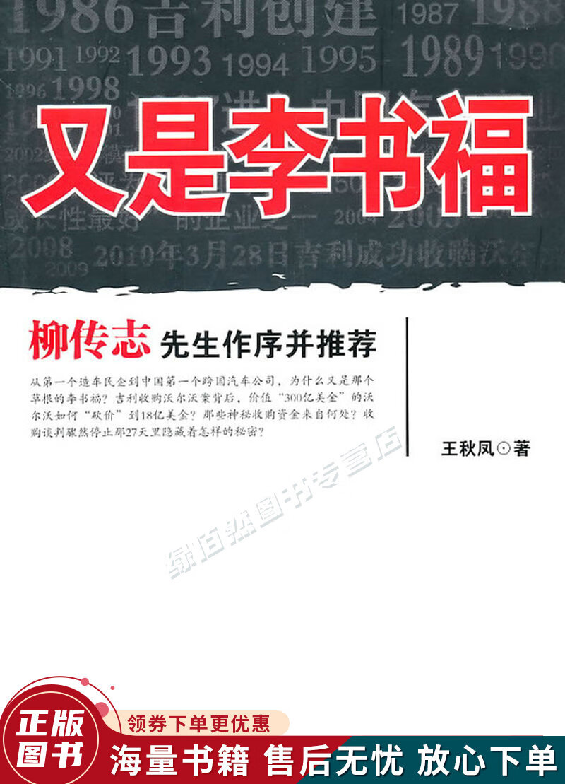 又是李书福