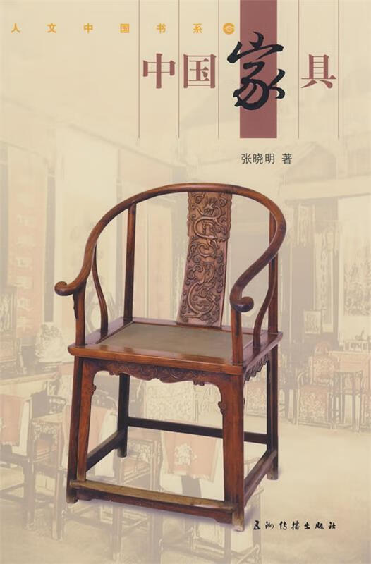 中国家具（中文版）