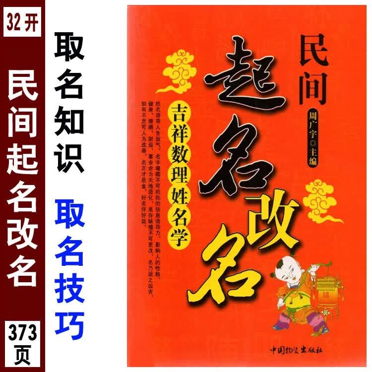 民间起名改名宝典姓名学人名与生辰八字取名技巧给宝宝起个好名字