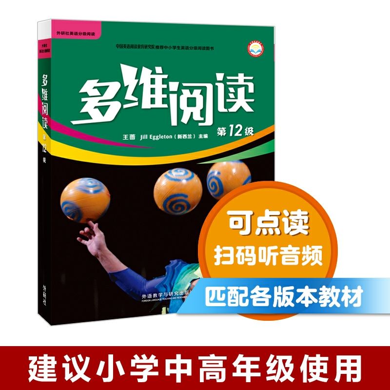 多维阅读 第12级) 12册 中小学生英语分级读物 小学中高年级 可点读
