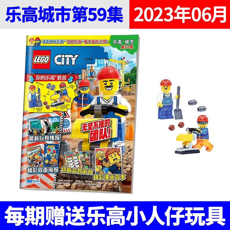 【61集赠飞行员+飞机】乐高城市杂志2023年8月第61集新 儿童乐高智力游戏卡通漫画故事绘本 2023年6月 第59集