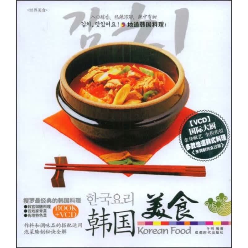 【书】韩国美食