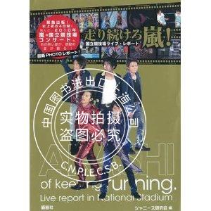现货 ARASHI 岚 走り続けろ嵐国立競技場ライブレポー 进口日文