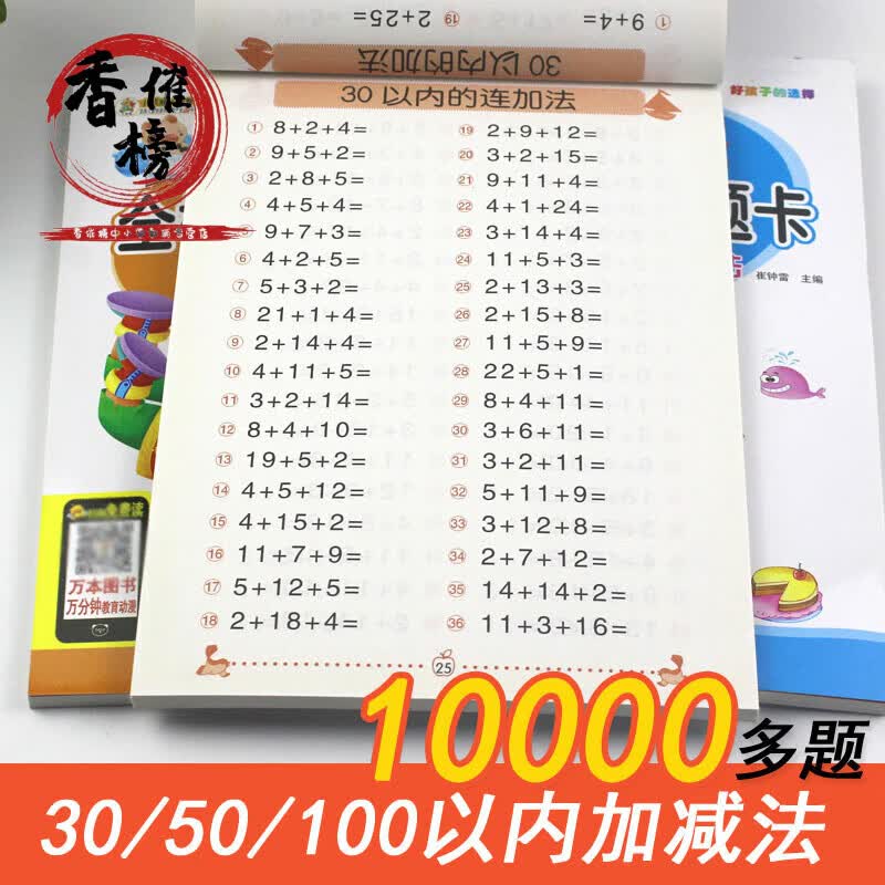 30 50 100以内加减法 一年级数学口算题卡天天练幼小衔接整合教材全套幼儿园大班升的混合运算作业算术本算数