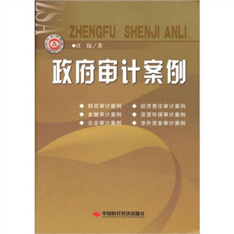 政府审计案例【好书】