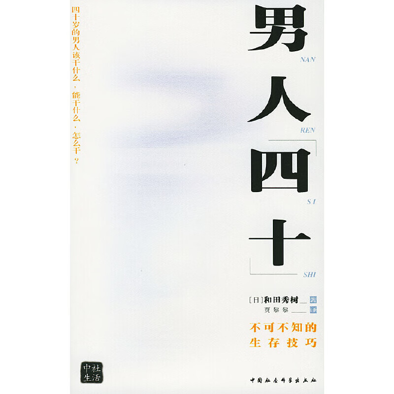 【尾货H】男人四十--不可不知的生存技巧9787500443254