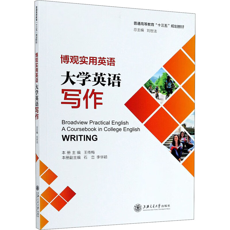 博观实用英语 大学英语写作