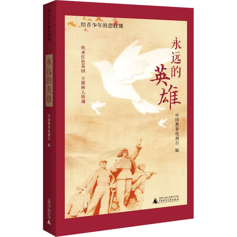 永远的英雄