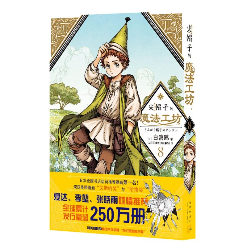 尖帽子的魔法工坊(8)