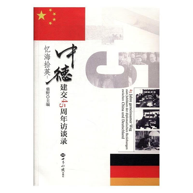 忆海拾英 柴野