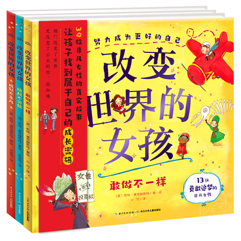 改变世界的女孩（精装全3册）