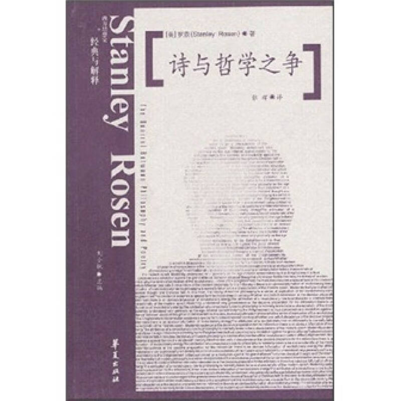 诗与哲学之争【好书】