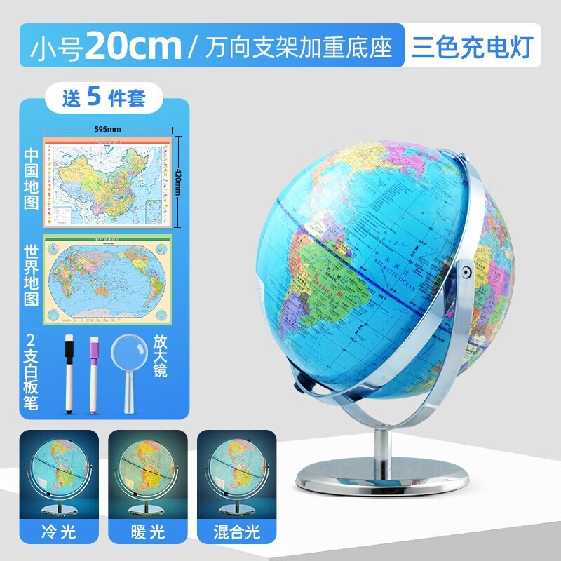 北斗AR地球仪20cm教学初高中学生小学生用儿童启蒙32cm大号小号发光夜灯3d立体悬浮世界智能 20cm万向/充电灯免安装加重底座