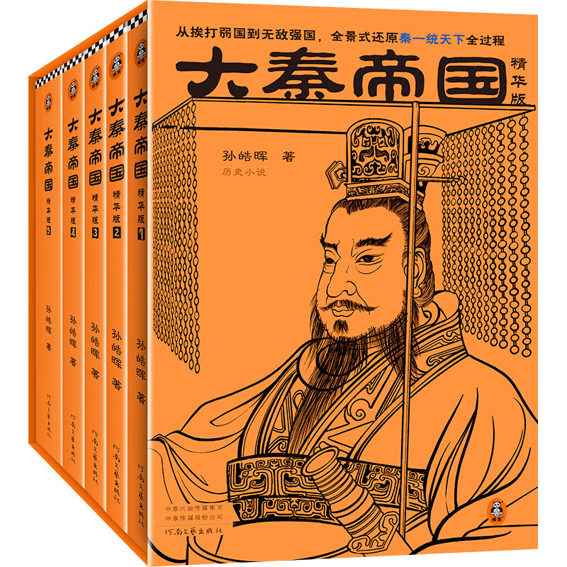 大秦帝国：精华版