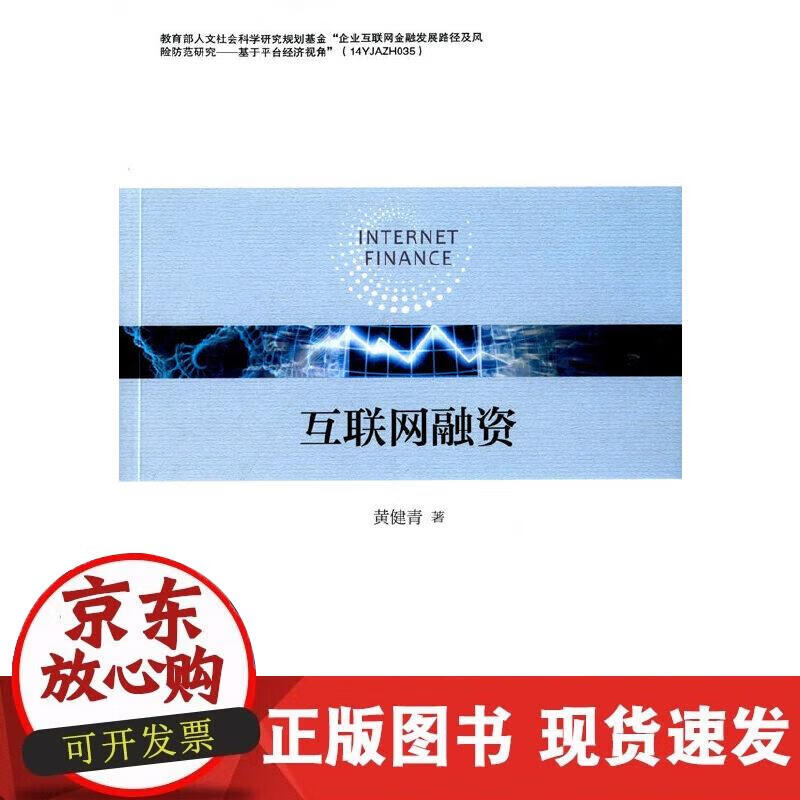 【现货】互联网融资