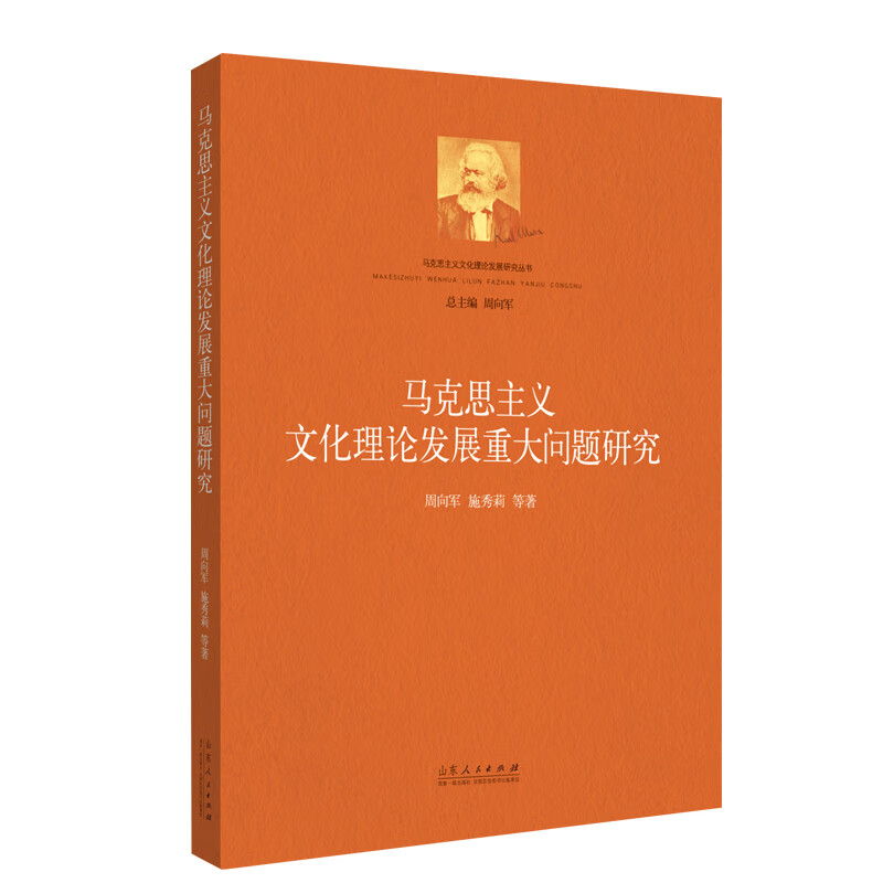 马克思主义文化理论发展重大问题研究