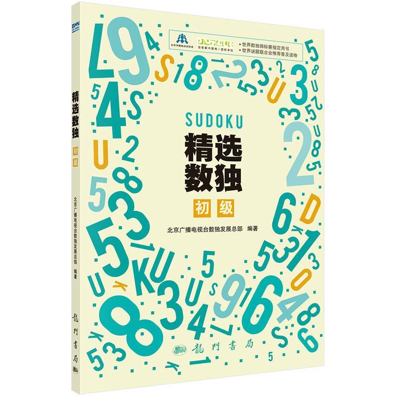 精选数独:初级