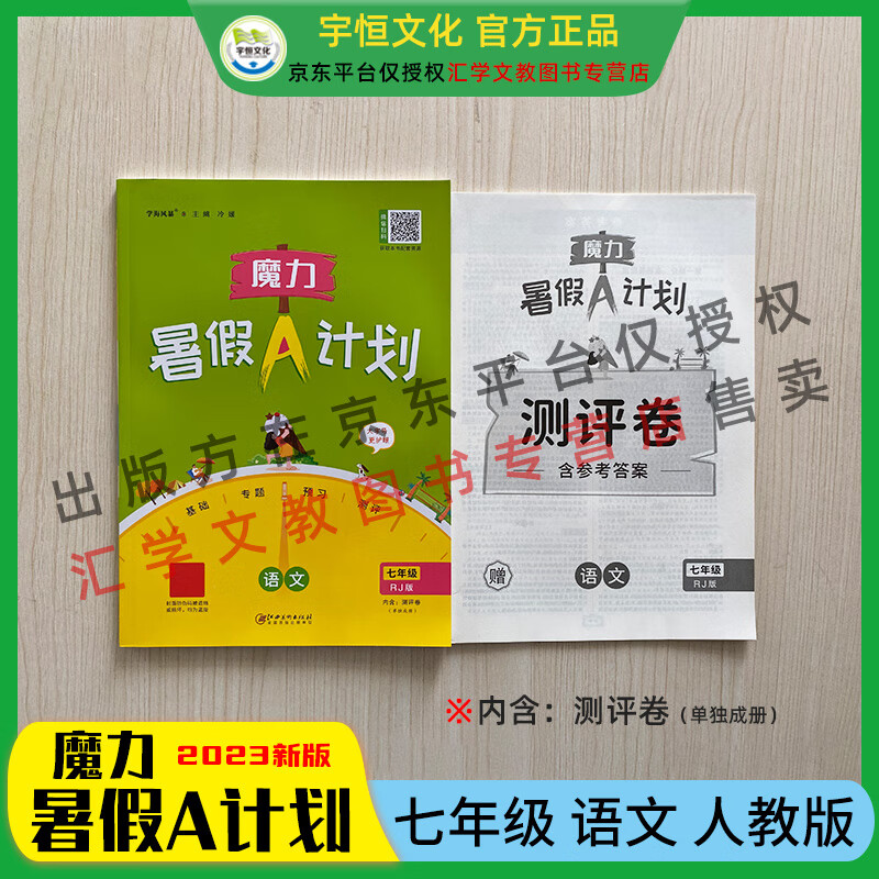 江美官方2023春《魔力暑假A计划》语文数学英语物理全套七八年级中学初中暑假强化复习衔接同步练习作业中学初中教辅 七年级 语文人教版(通用)