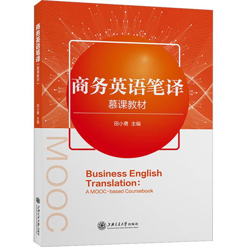 商务英语笔译 图书