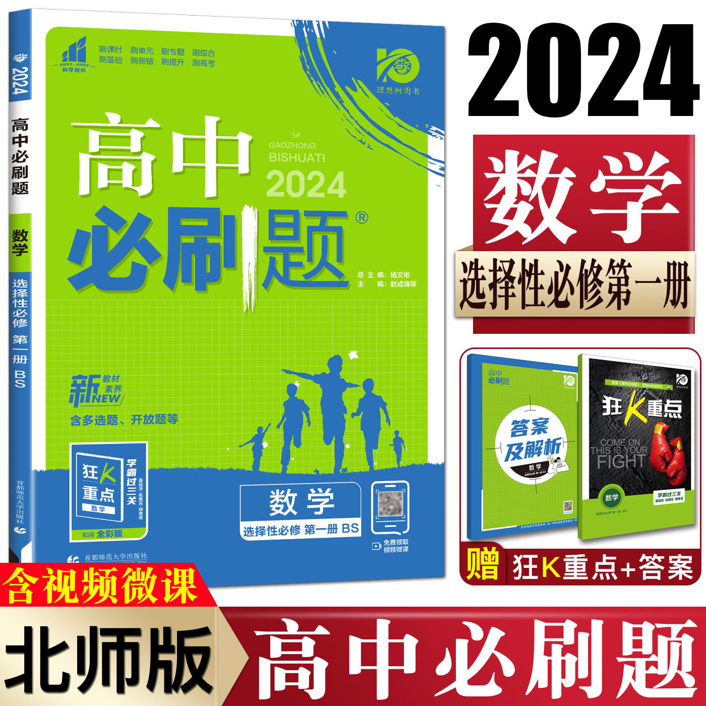 新2024必刷题选择性必修册二三册选修上下选修123 必修4历史人教湘教全解解读 【数学】选择性必修第一册北师大版 高中二年级