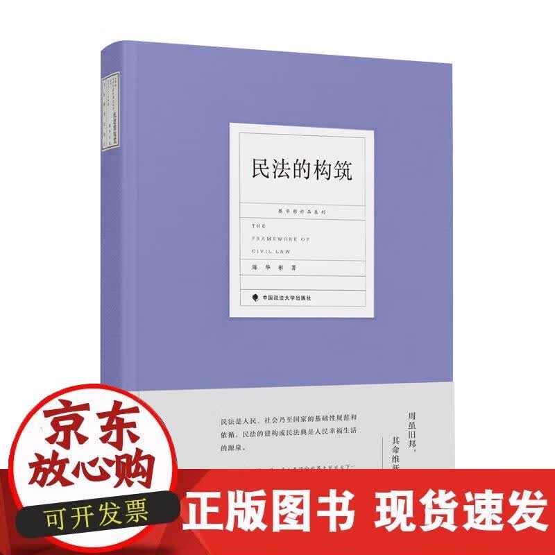 【现货】民法的构筑