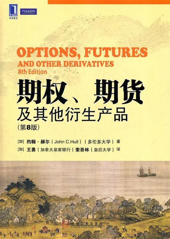 期权、期货及其他衍生产品 约翰 C.赫尔